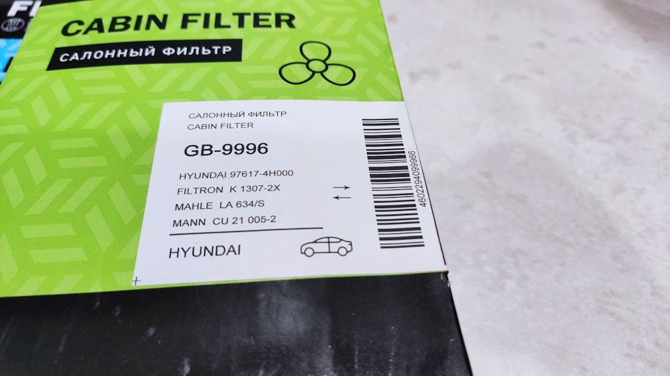 976174H000 ВОЗДУШНЫЙ ФИЛЬТР САЛОНА БЕСКОРПУСНОЙ КОНСТРУКЦИИ КОД ОКП ...