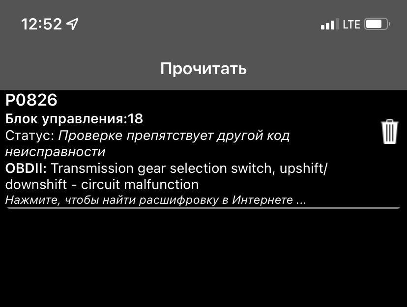 Ошибка P0826 на Volvo и OBD сканер для iOS. Нужен совет! — Volvo S40 ...