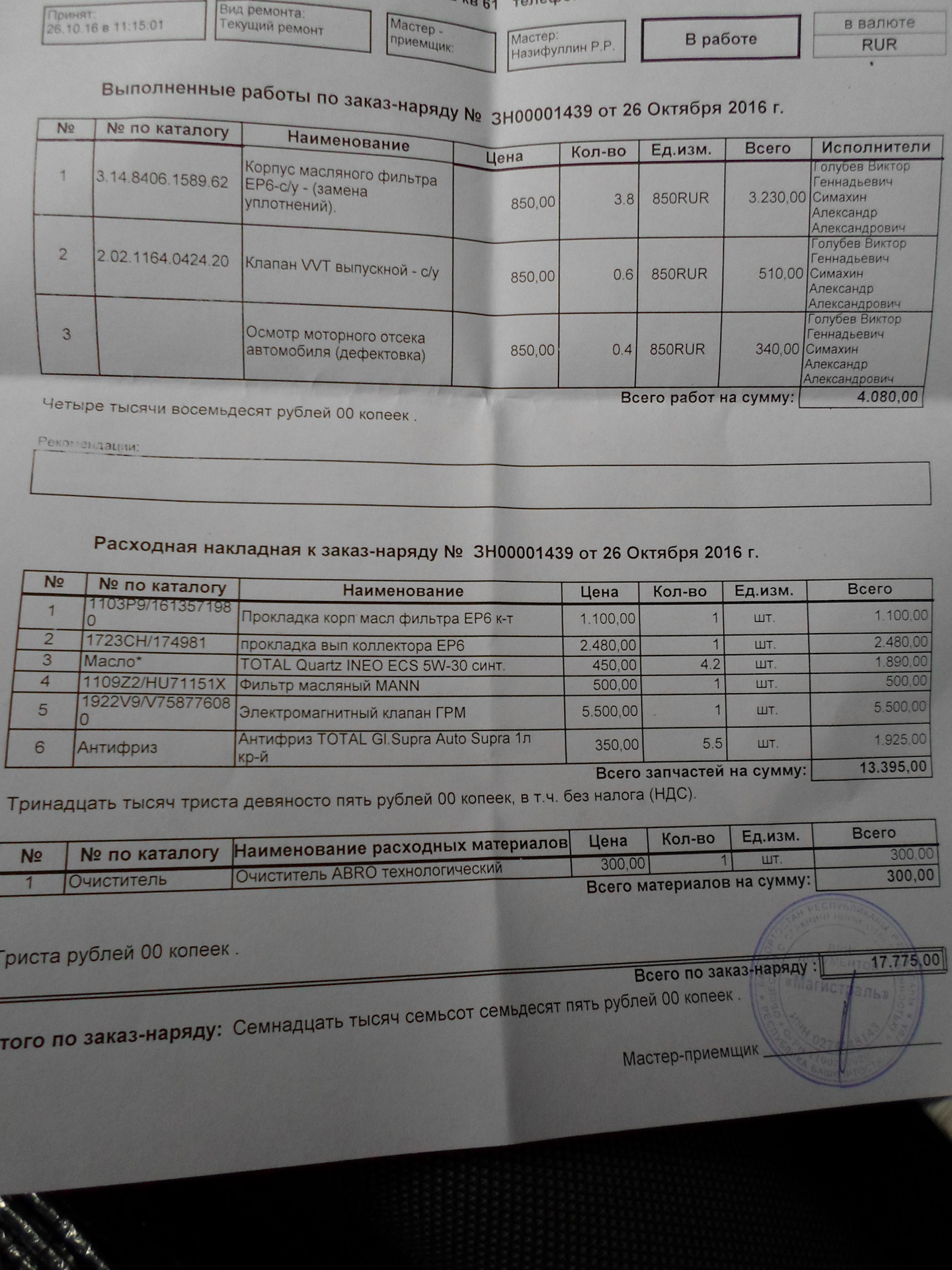 Течь антифриза — Citroen C3 Picasso, 1,6 л, 2012 года | визит на сервис ...