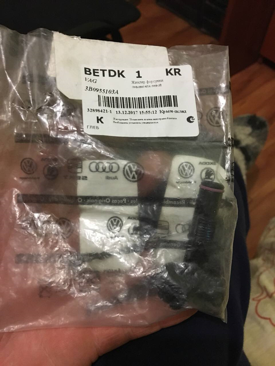 3B0955103A Держатель жиклеров с жиклерами VAG | Запчасти на DRIVE2