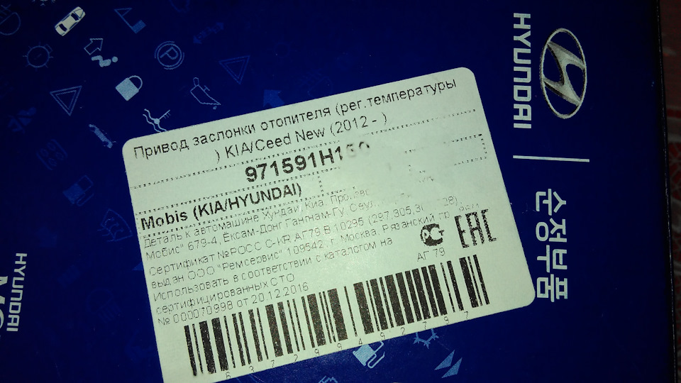 971591H150 Привод заслонки отопителя KIA HYUNDAI | Запчасти на DRIVE2