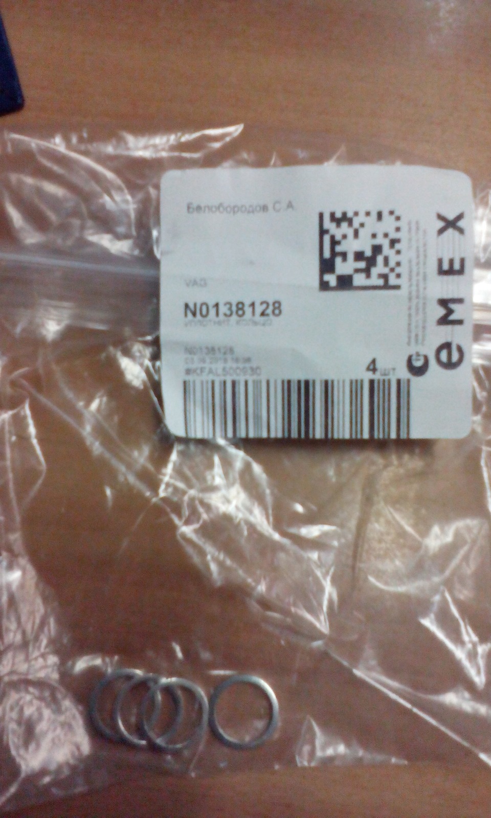 N0138128 Кольцо уплотнительное фильтра топливного VAG | Запчасти на DRIVE2