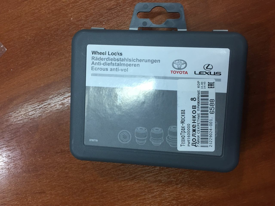 PW45600000 КОЛЕСНЫЕ ГАЙКИ-СЕКРЕТКИ TOYOTA LEXUS | Запчасти на DRIVE2