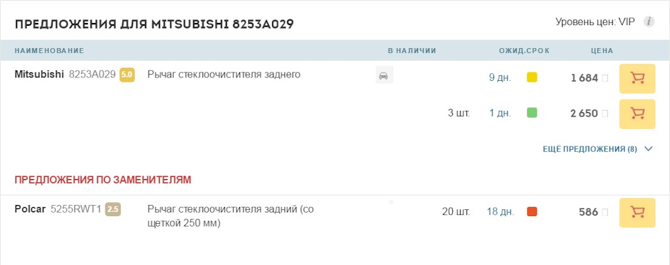 8253A029 ПОВОДОК СТЕКЛООЧИСТИТЕЛЯ ЗАДНЕГО OUTLANDER (06-12), PAJERO ...