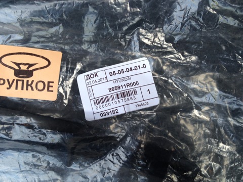 865911R000 МОЛДИНГ БАМПЕРА KIA HYUNDAI | Запчасти на DRIVE2