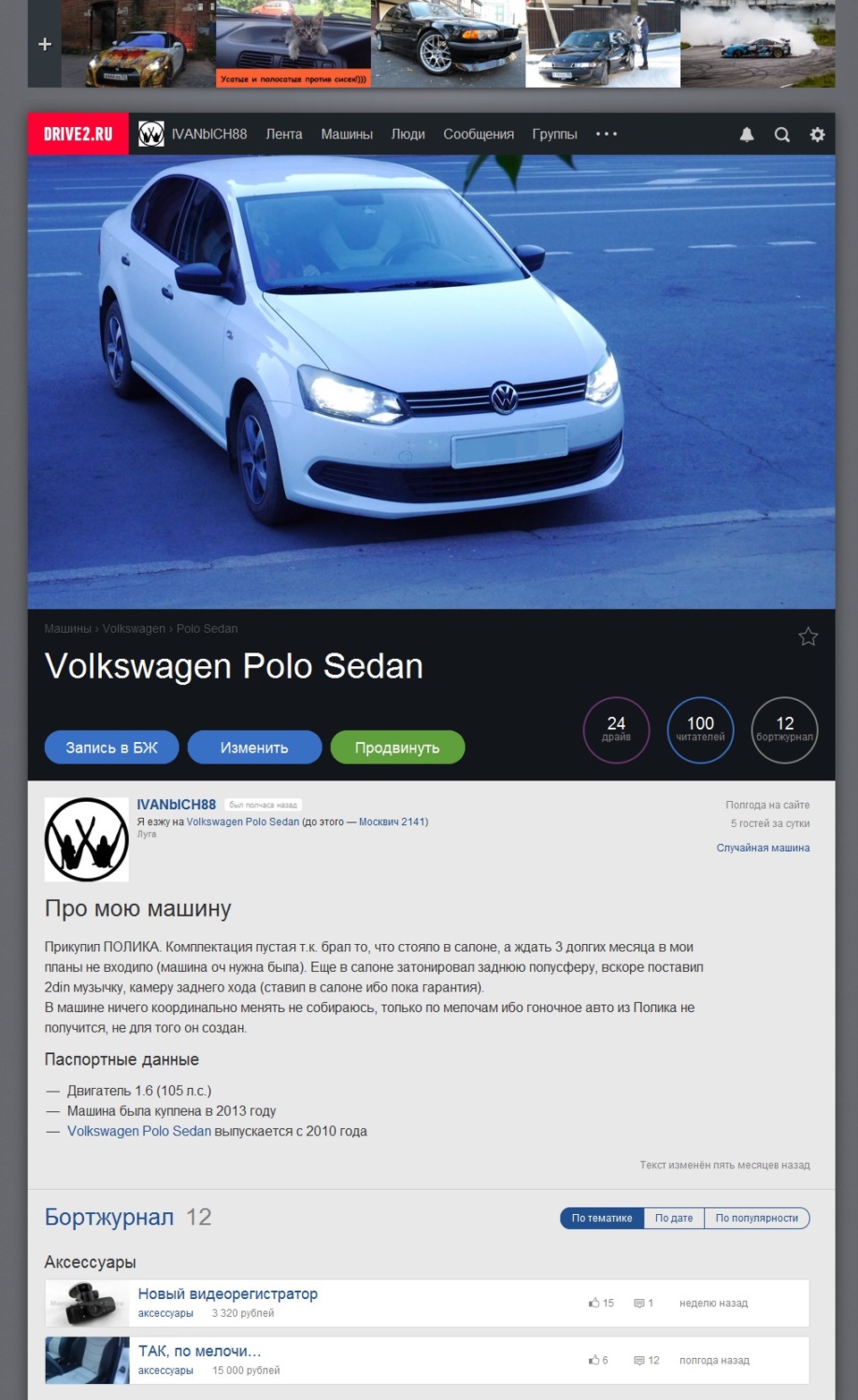 Всем СПАСИБО! Продолжение следует! — Volkswagen Polo Sedan, 1,6 л, 2013 года | рейтинг и ...