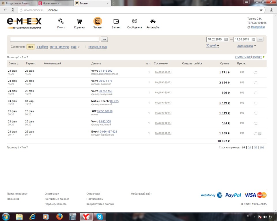 ТО 177000 км. — Volvo S80 (2G), 2,5 л, 2007 года | плановое ТО | DRIVE2