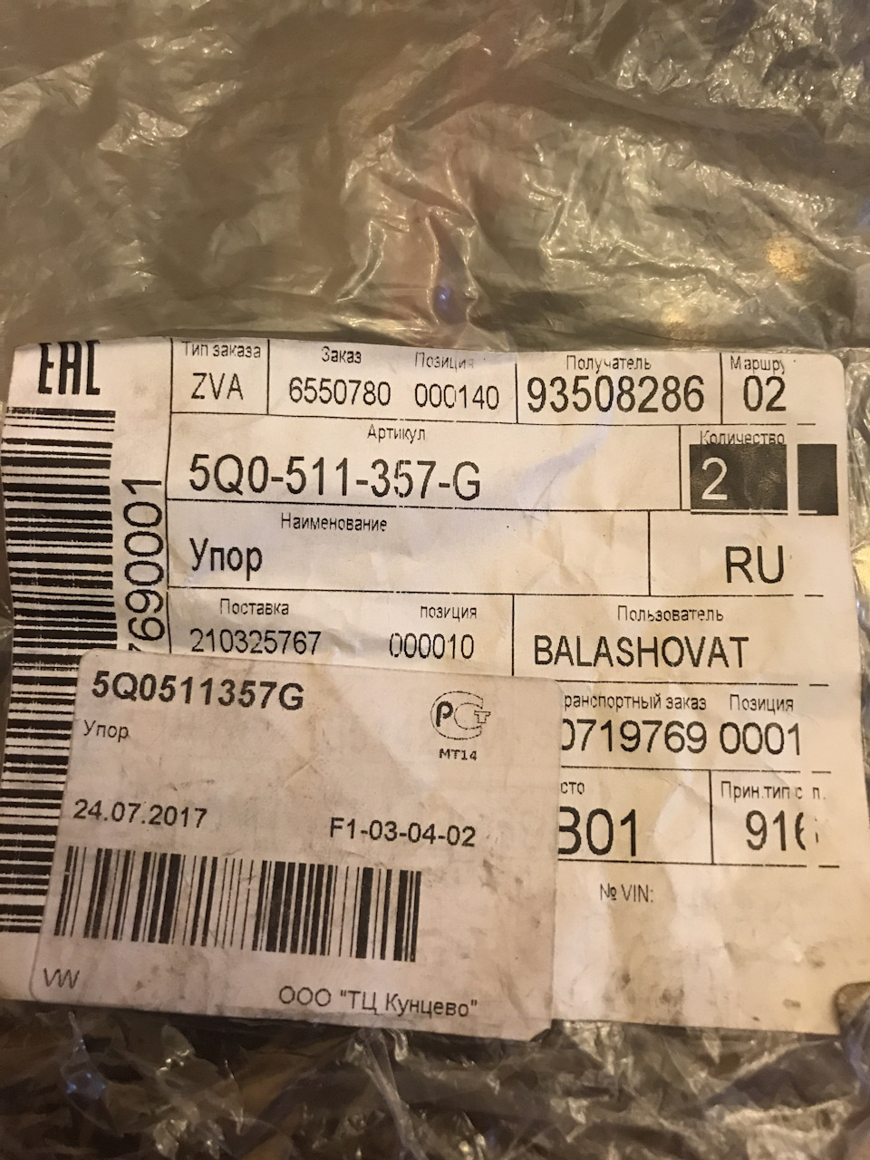 5Q0511357G Отбойник амортизатора задний VAG | Запчасти на DRIVE2