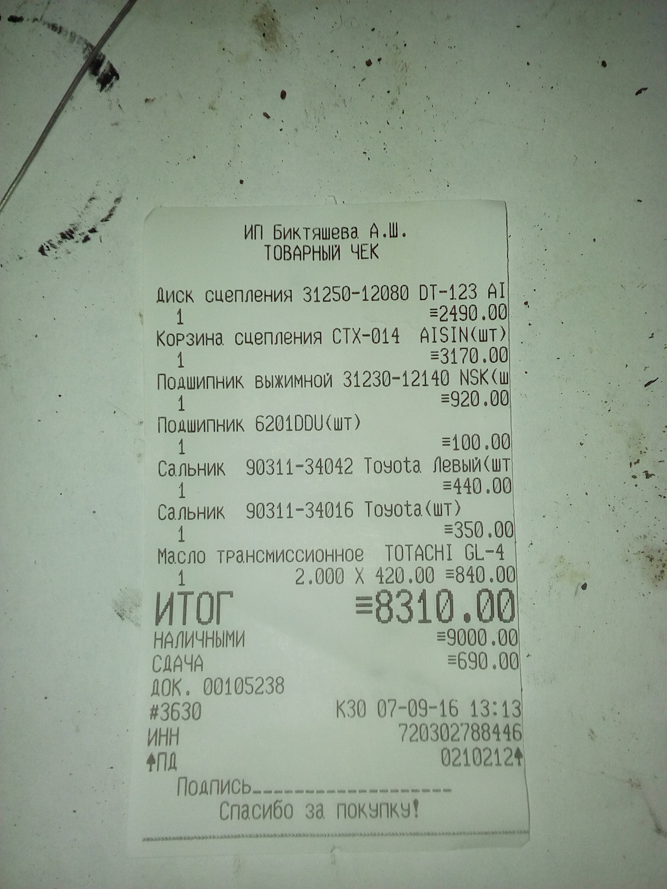 отдал машину на замену мкпп. — Toyota Corolla (110), 1,3 л, 2000 года ...