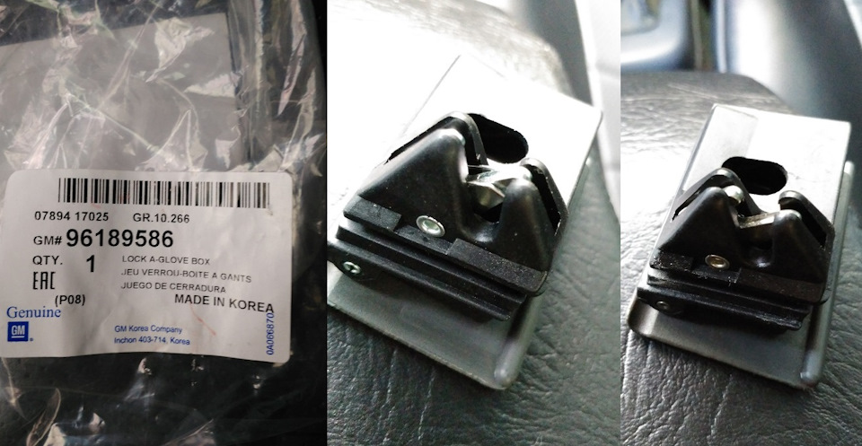 Замена замка бардачка — Daewoo Nexia (2G), 1,5 л, 2007 года | тюнинг ...