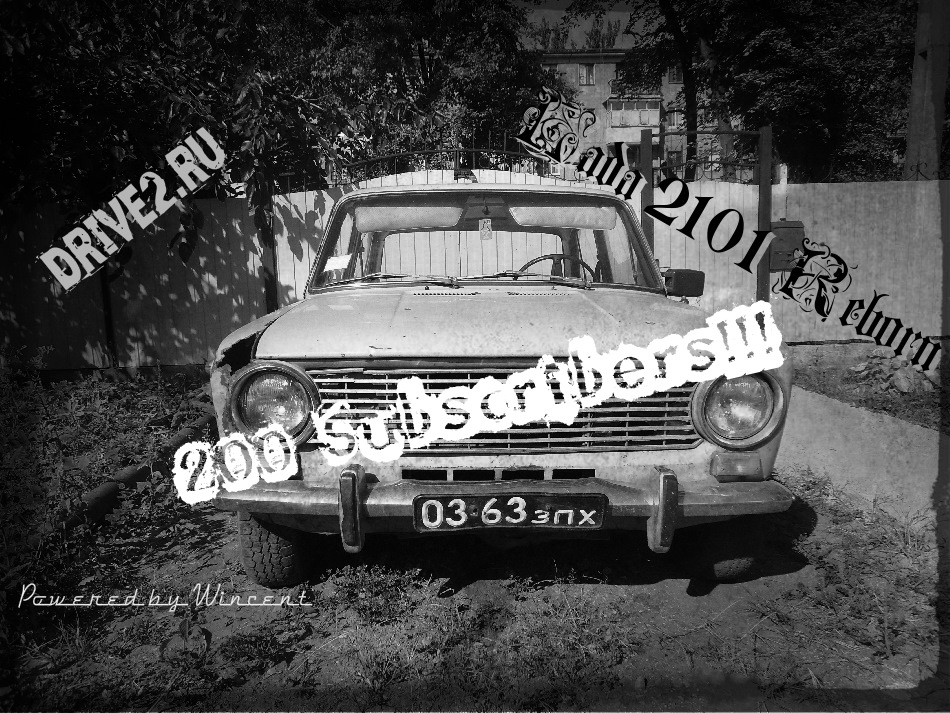 Запись №16: 200 Подписчиков! — Lada 2101, 1,6 л, 1973 года | рейтинг и продвижение | DRIVE2