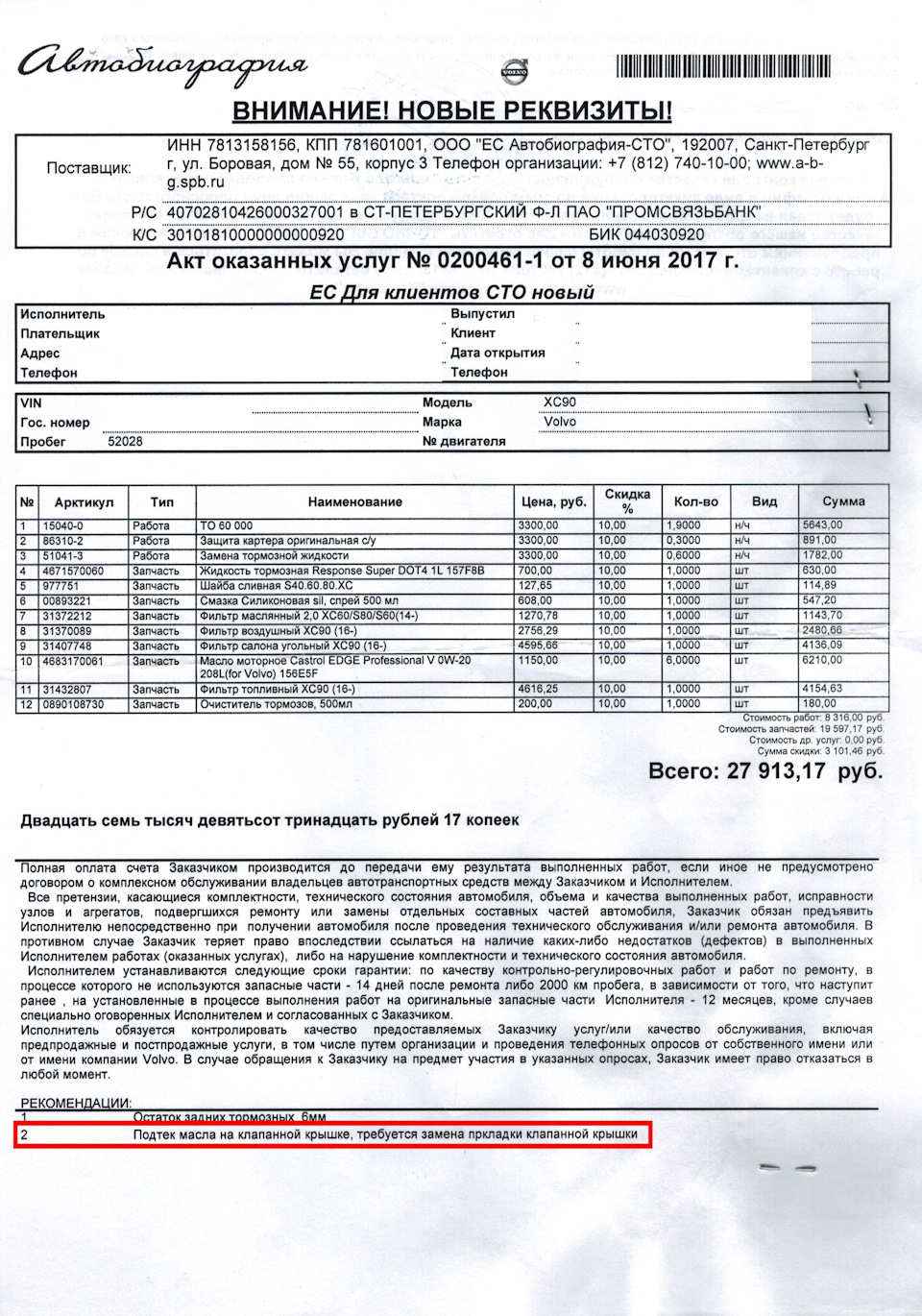 31432807 ТОПЛИВНЫЙ ФИЛЬТР/FUEL FILTER Volvo | Запчасти на DRIVE2