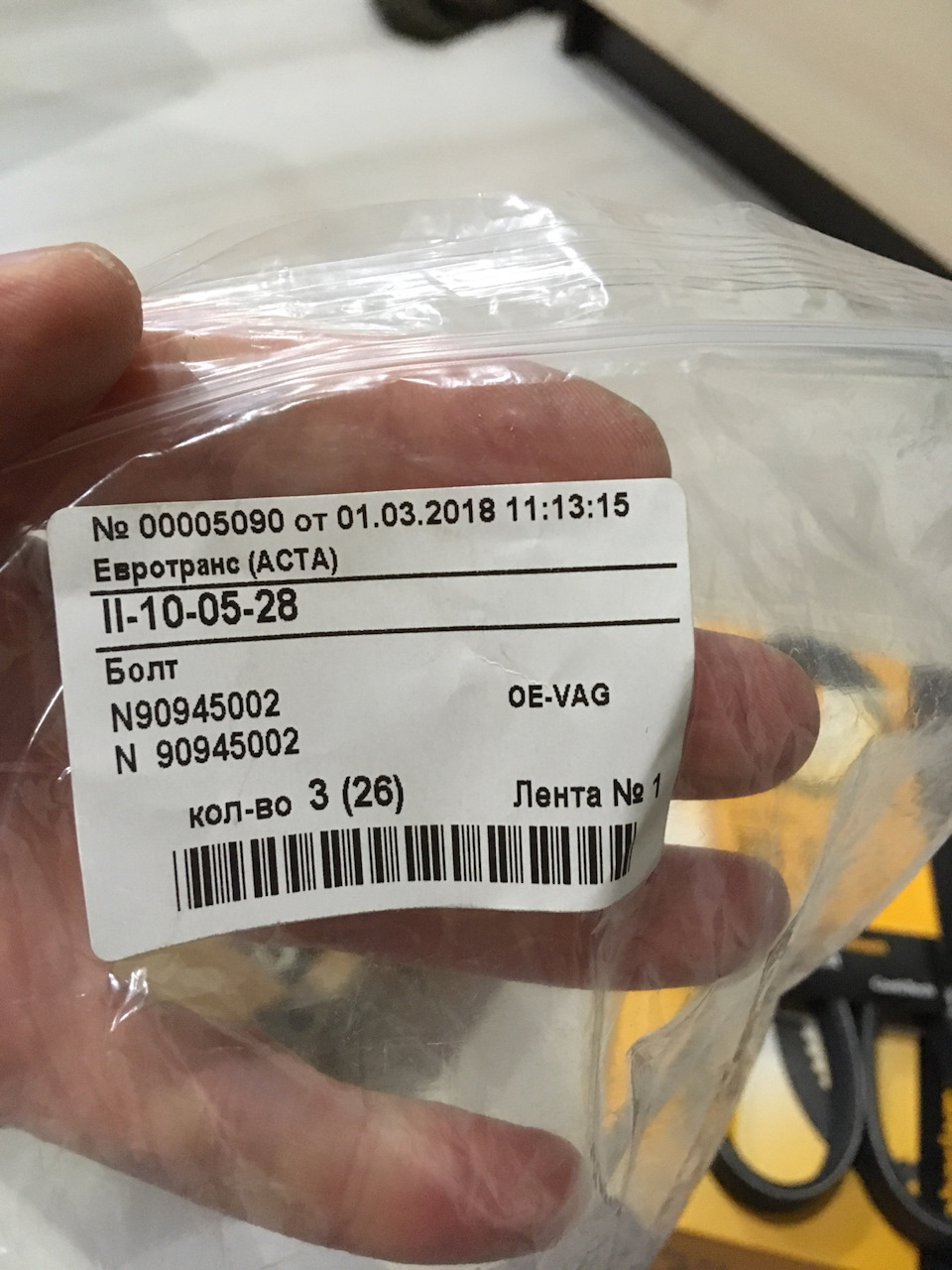 N90945002 Болт крепежный M7x21.5 с внутренним шестгранником VAG: VAG ...