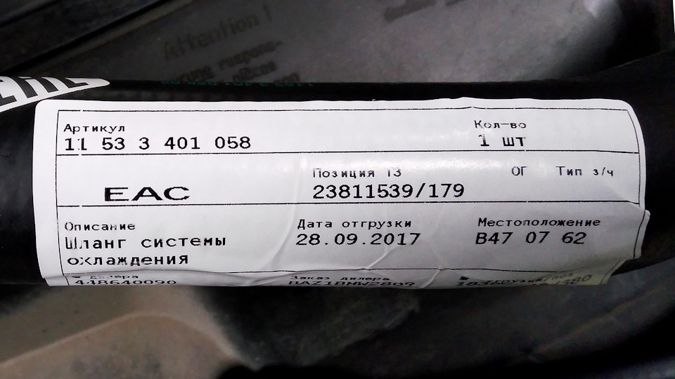 11533401058 Шланг системы охлаждения BMW | Запчасти на DRIVE2