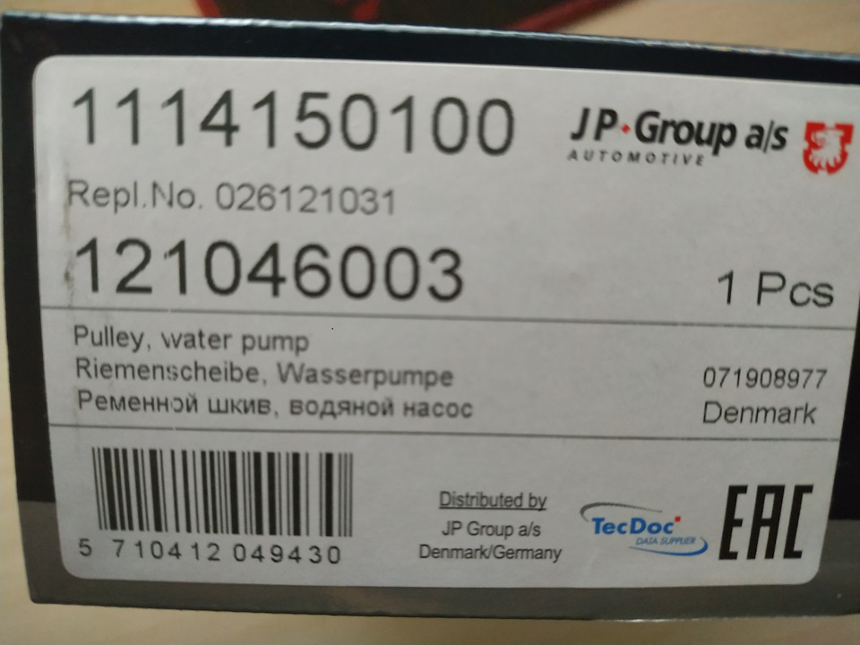 026121031 Ременной шкив, водяной насос VAG | Запчасти на DRIVE2