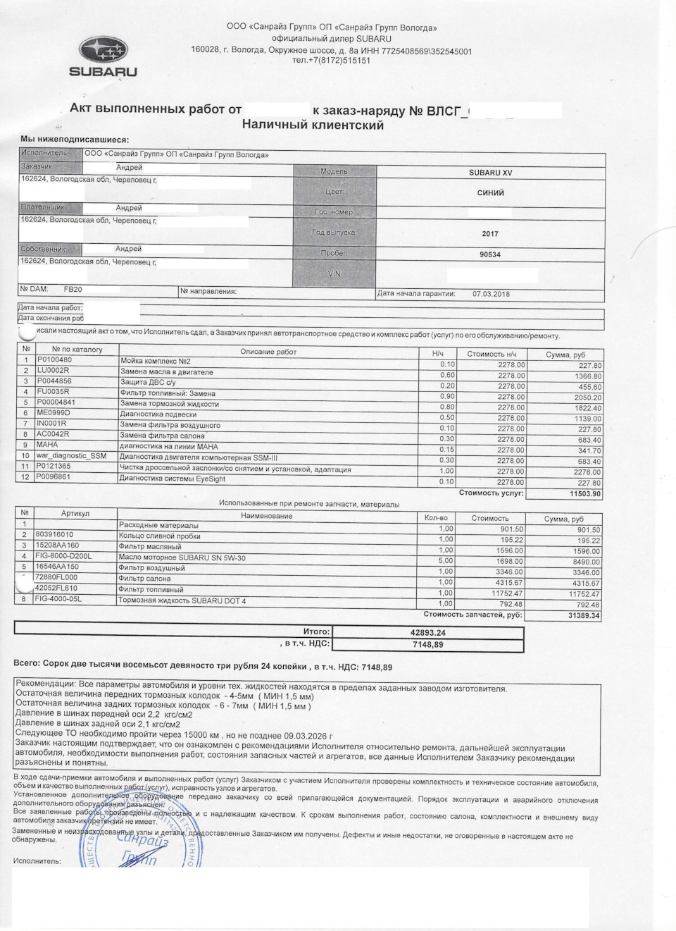 42052FL610 Топливный фильтр SUBARU | Запчасти на DRIVE2