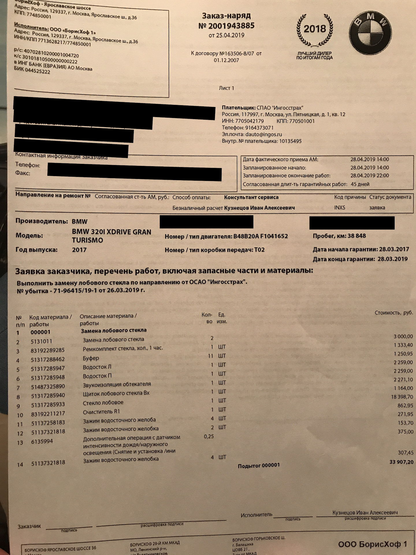 Замена лобового по КАСКО — BMW 3 series Gran Turismo (F34), 2 л, 2017 ...