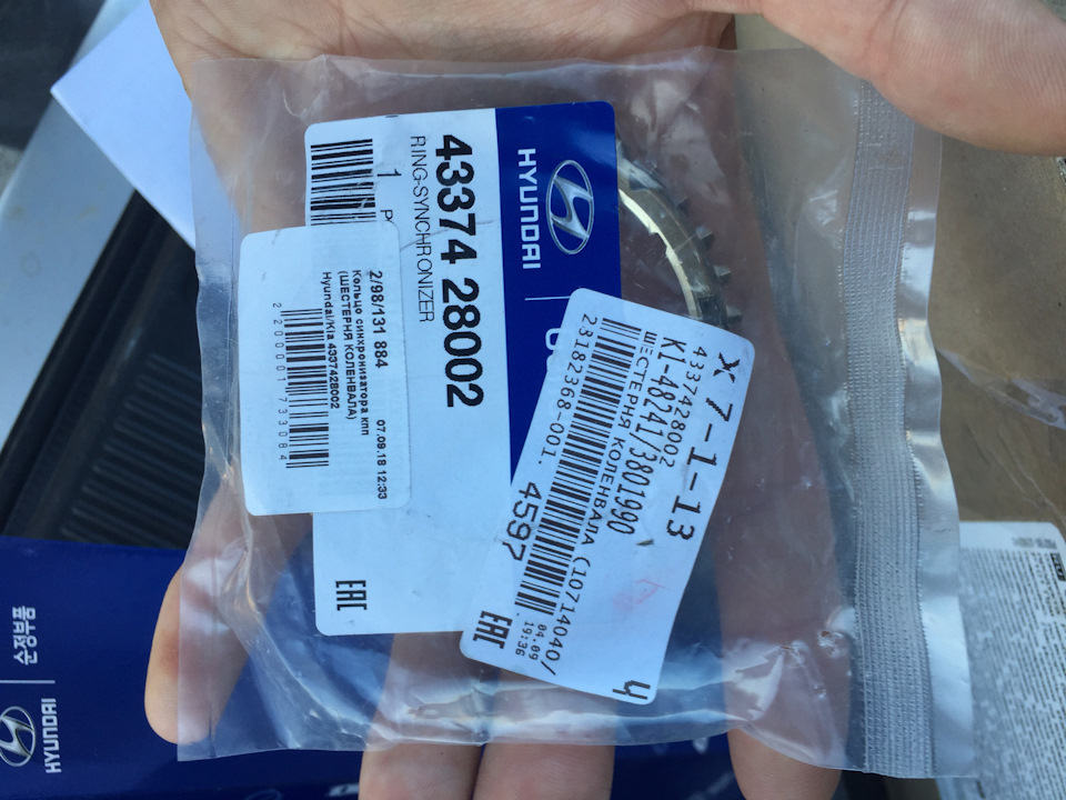 4337428002 Кольцо синхронизатора KIA HYUNDAI | Запчасти на DRIVE2