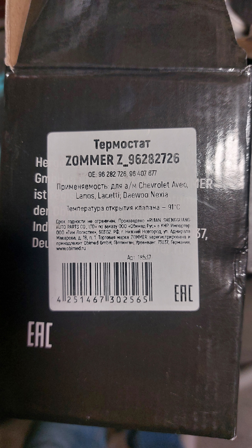 96282726 Термостат системы охлаждения в сборе GM | Запчасти на DRIVE2