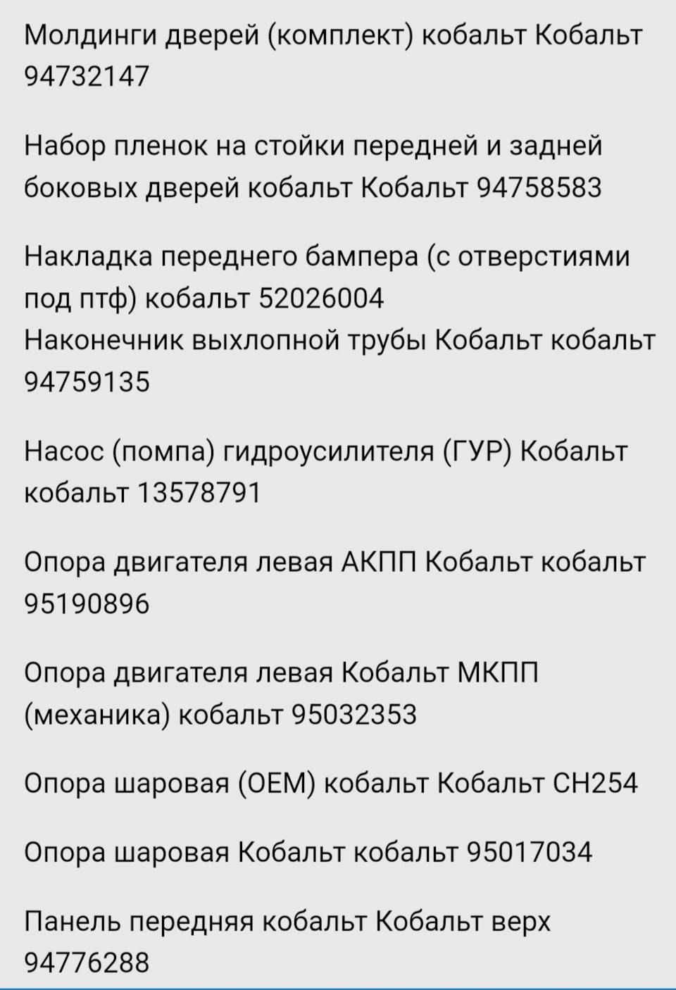 95032353 Опора двс левая GM | Запчасти на DRIVE2