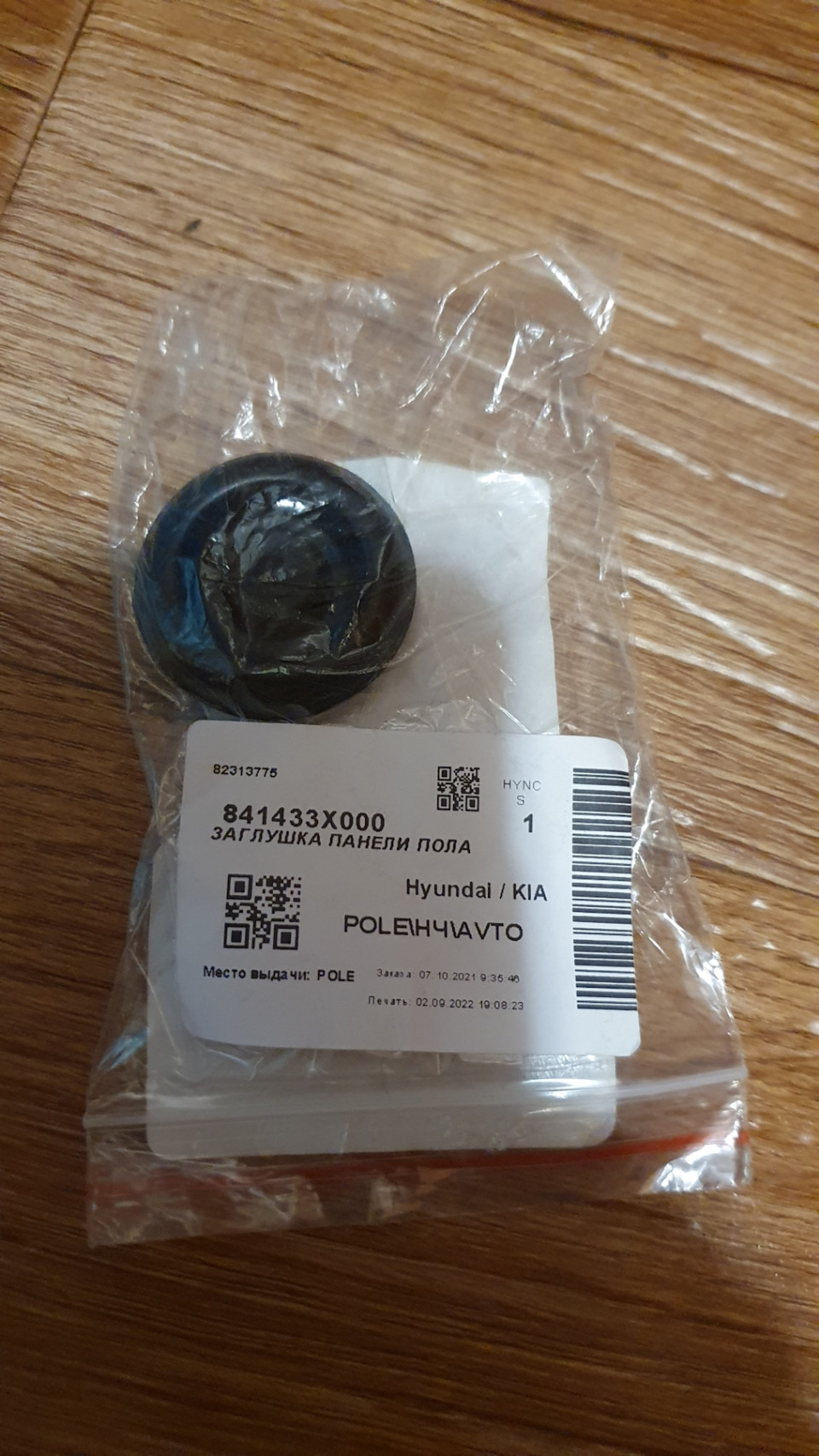 841433X000 Заглушка панели пола KIA HYUNDAI | Запчасти на DRIVE2