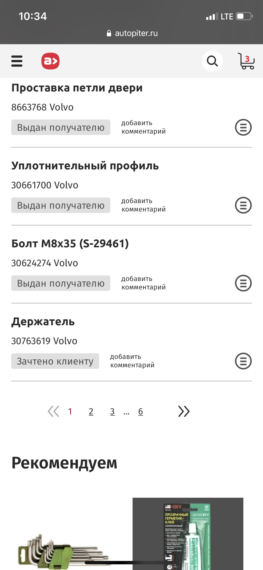 8663768 прокладка Volvo | Запчасти на DRIVE2