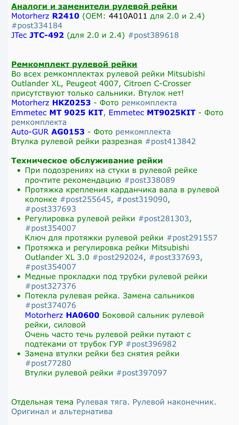 Ремонт рулевой рейки — Citroen C-Crosser, 3 л, 2008 года | запчасти ...