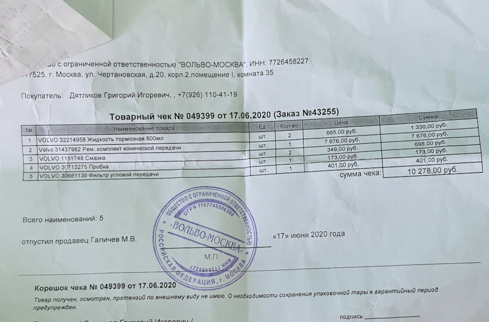 31437982 Втулка шлицевая конической передачи Volvo | Запчасти на DRIVE2