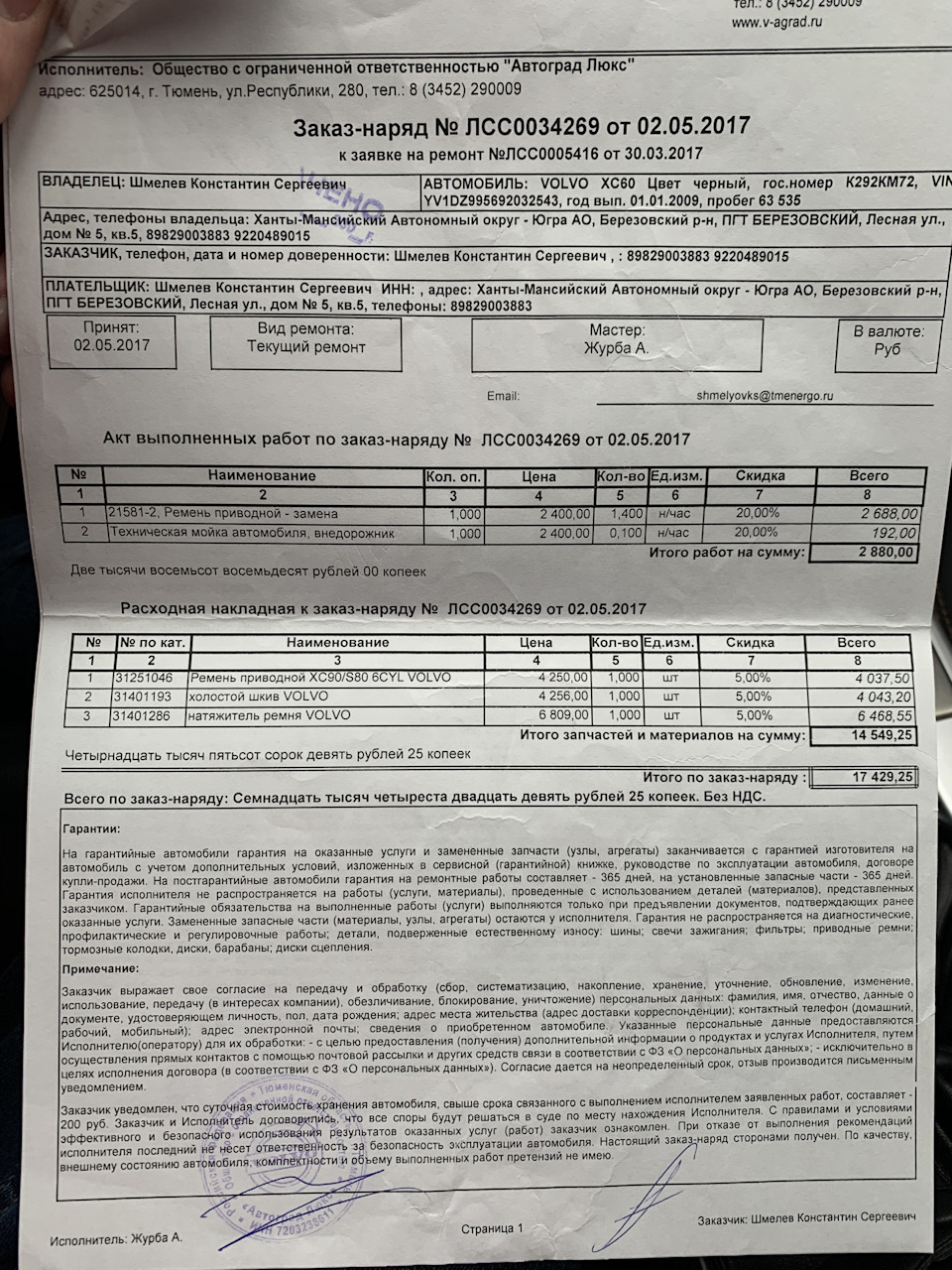 31401193 Ролик ремня Volvo | Запчасти на DRIVE2