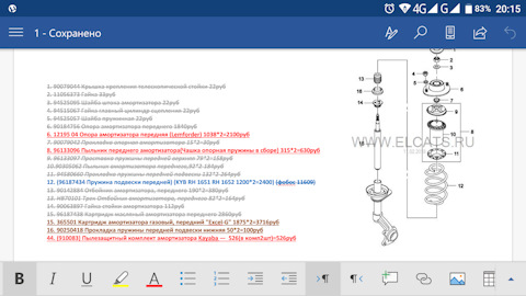 90250418 Проставка/прокладка передней пружины нижняя (оригинал) DAEWOO ...
