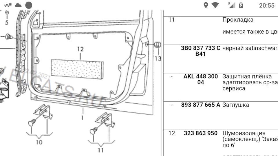 323863950 Шумоизоляция (самокл VAG | Запчасти на DRIVE2