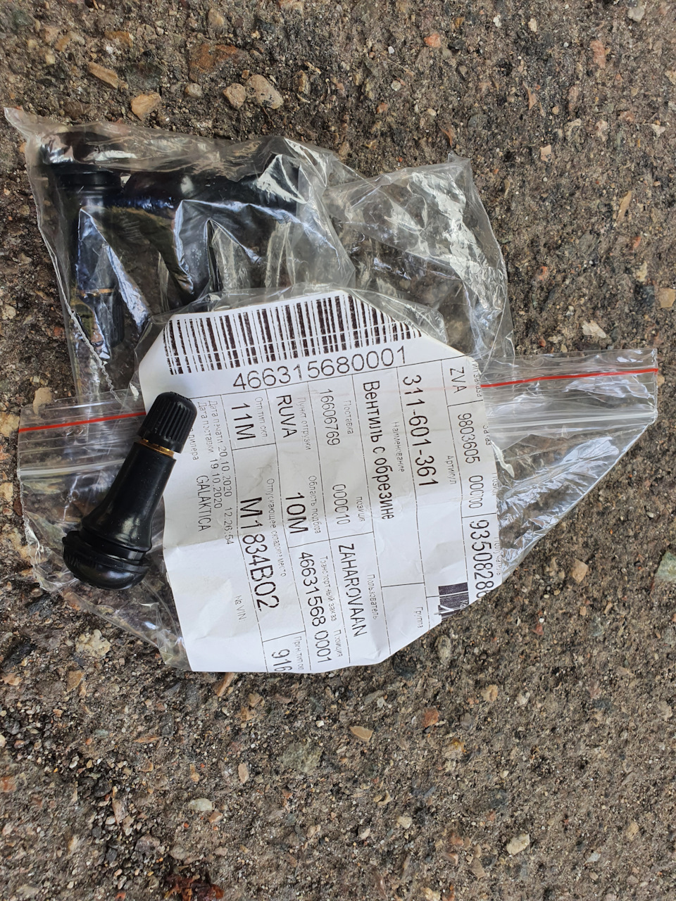 311601361 Вентиль с обрезиненн VAG | Запчасти на DRIVE2