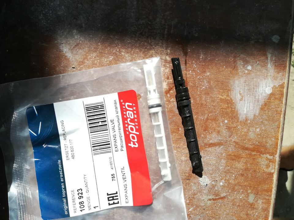 4B0820177 Клапан расширительный VAG | Запчасти на DRIVE2