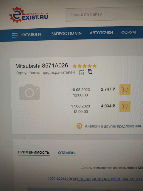 8571A026 Блок предохранителей в сборе Mitsubishi | Запчасти на DRIVE2