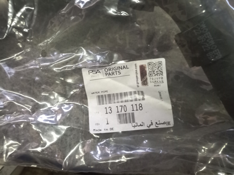 13170118 Шланг отопителя GM | Запчасти на DRIVE2