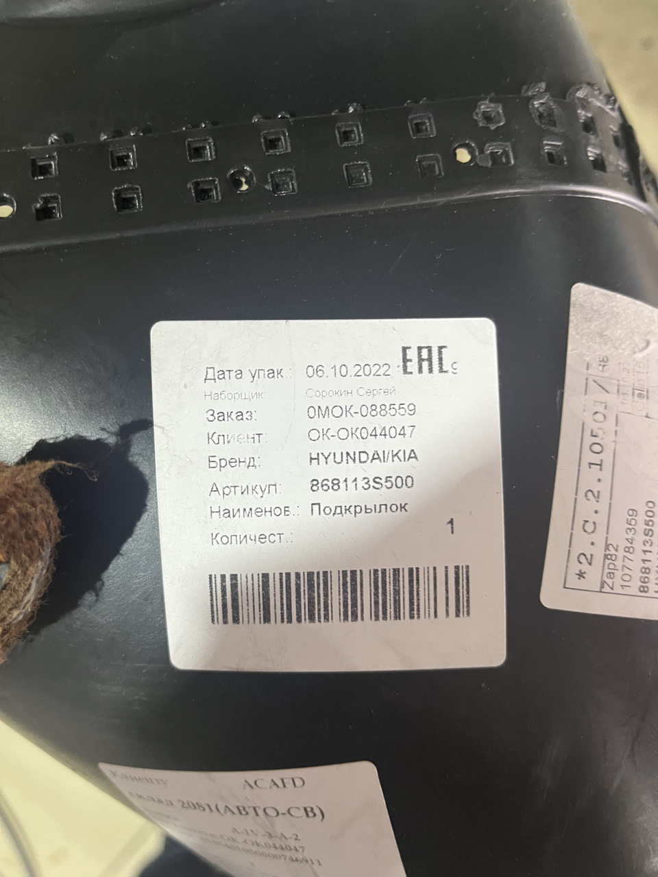 868113S500 Подкрылок KIA HYUNDAI | Запчасти на DRIVE2