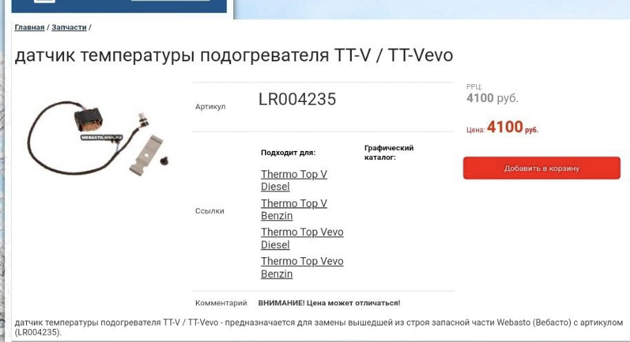 Все та же webasto… — Volvo XC60 (1G), 2,4 л, 2014 года | своими руками ...