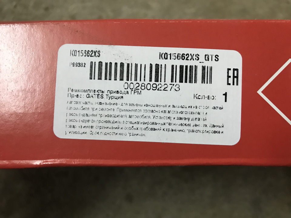 K015662XS Комплекты деталей для ремней грм GATES | Запчасти на DRIVE2