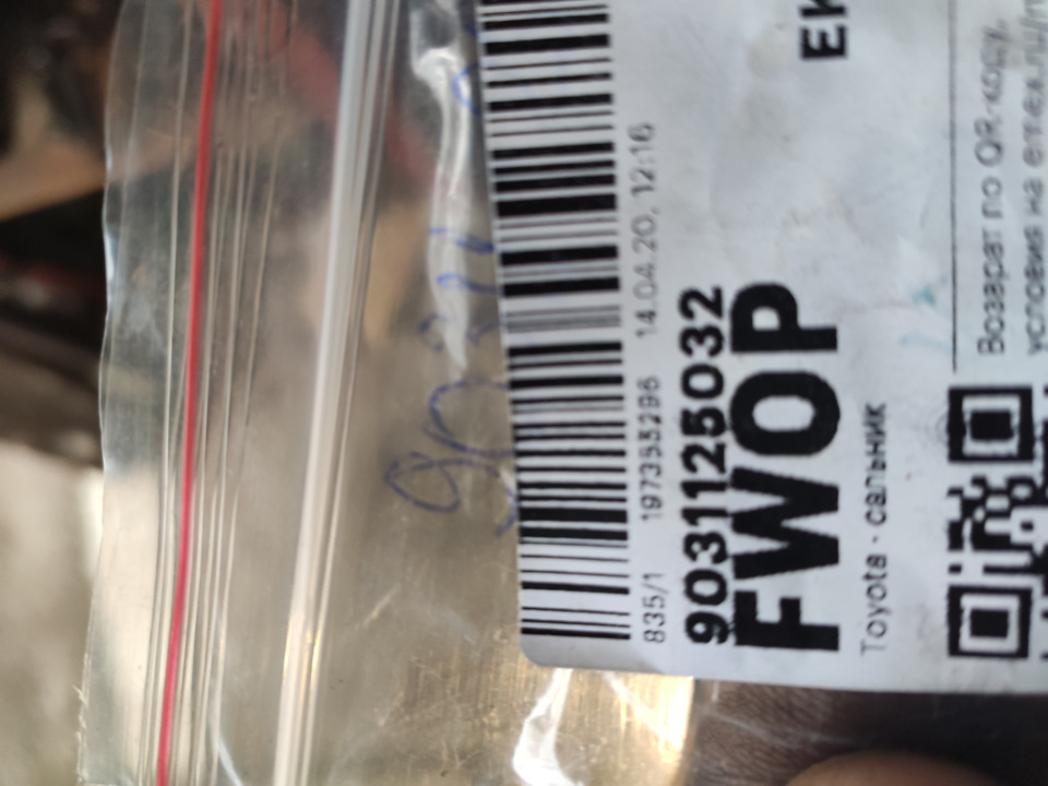 9031125032 Сальник TOYOTA LEXUS | Запчасти на DRIVE2