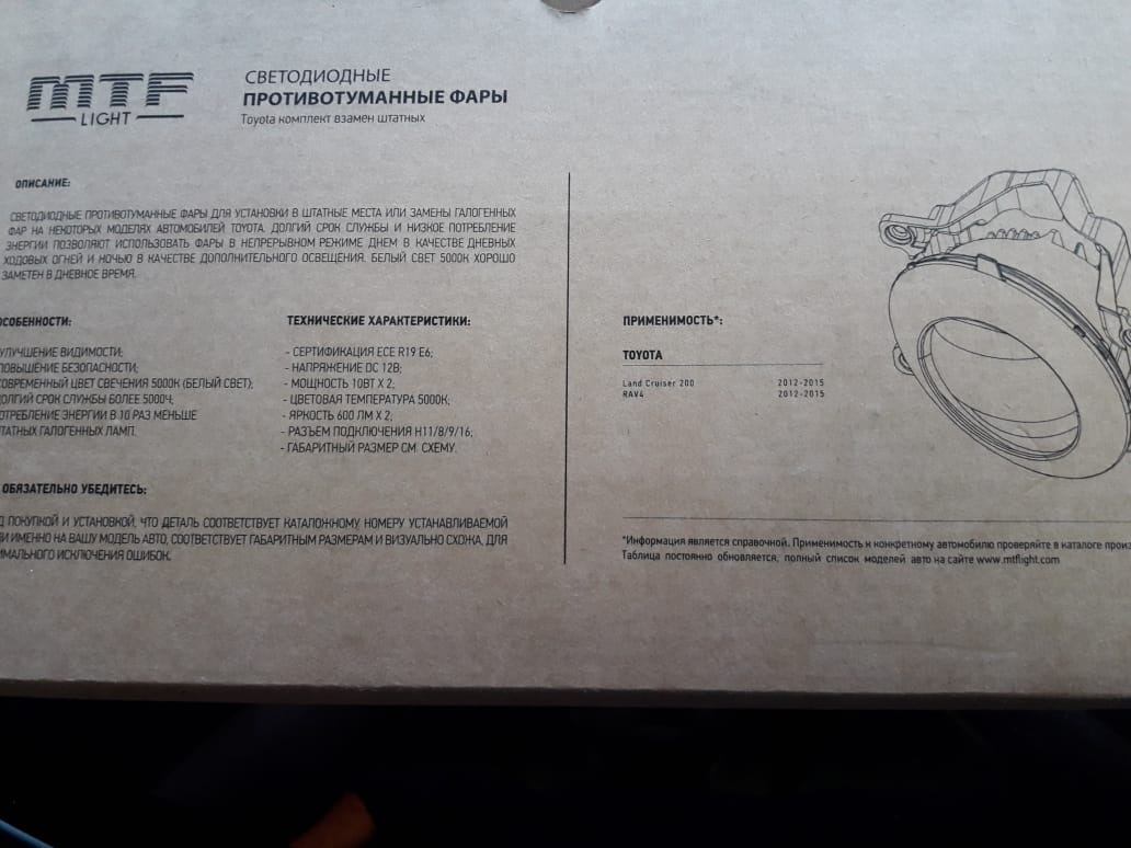 Led туманки — Toyota RAV4 (IV), 2 л, 2013 года | тюнинг | DRIVE2