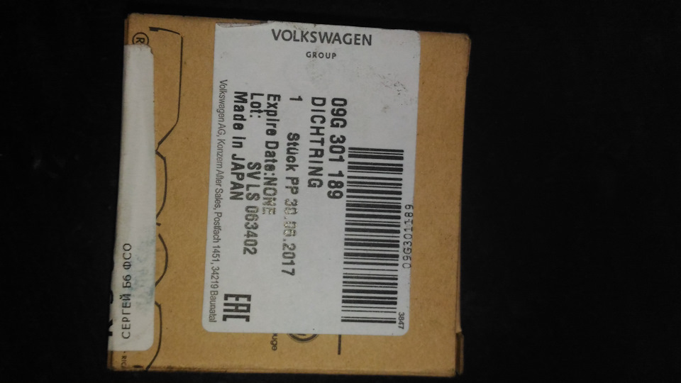 09G301189 Уплотнительное кольцо вала VAG | Запчасти на DRIVE2