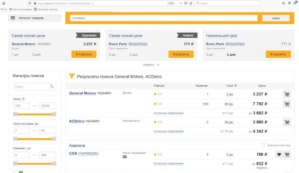 19244681 Насос омывателя лобового стекла Chevrolet Tahoe I GM ...