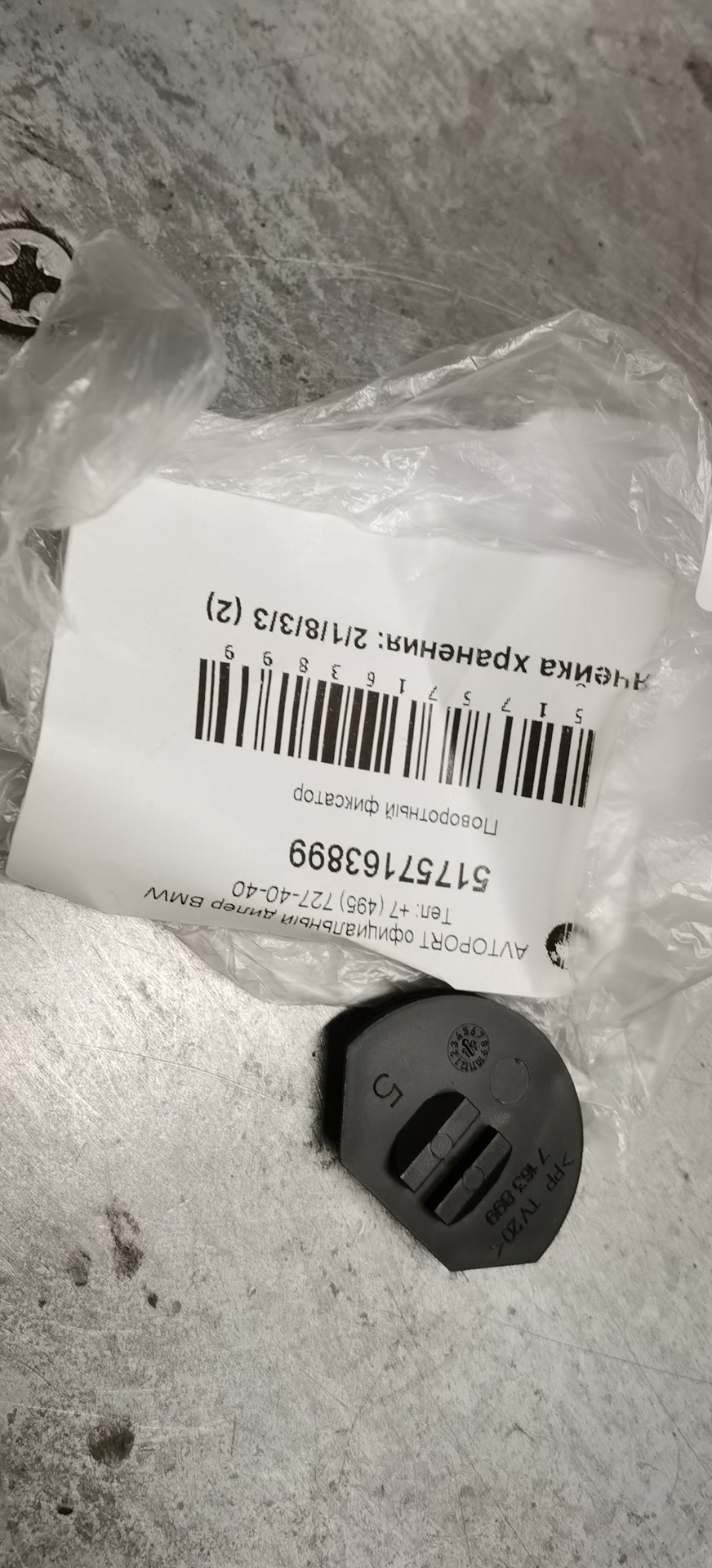 51757163899 Поворотный фиксатор BMW | Запчасти на DRIVE2