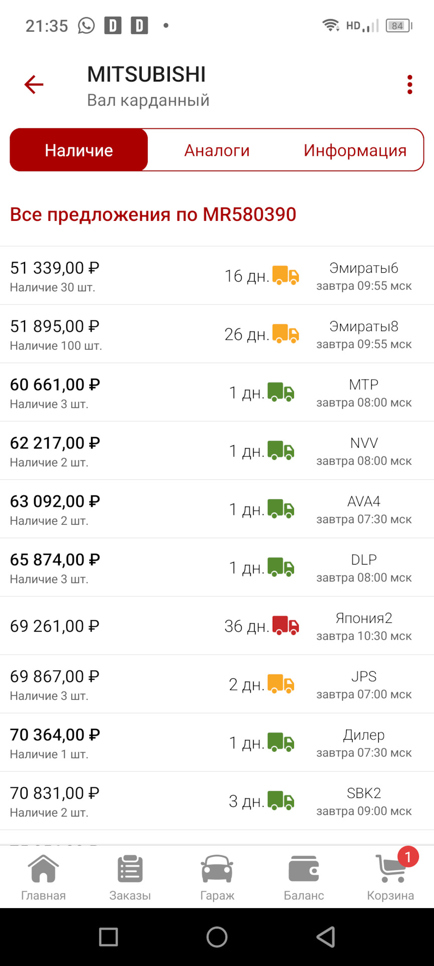 MR580390 Карданный вал передний в сборе Mitsubishi | Запчасти на DRIVE2