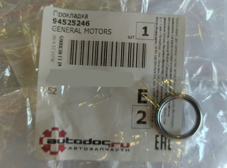94525246 Кольцо уплотнительное GM | Запчасти на DRIVE2