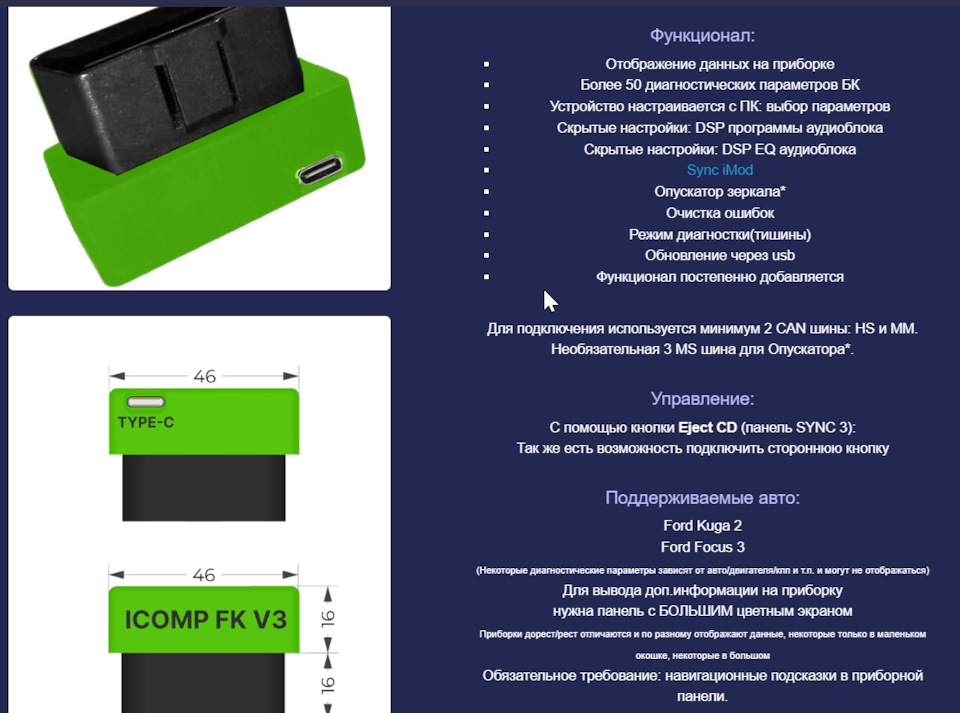 ICOMP FORD пробуем на FORD EDGE (1G) — Ford Edge (1G), 3,5 л, 2014 года | электроника | DRIVE2
