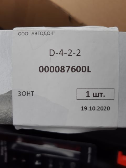 000087600L Зонт VAG | Запчасти на DRIVE2