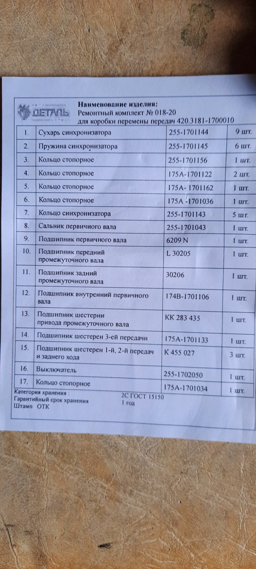 2551702050 Выключатель заднего хода УАЗ (5-ти ступенчатая КПП) ЗМЗ ...