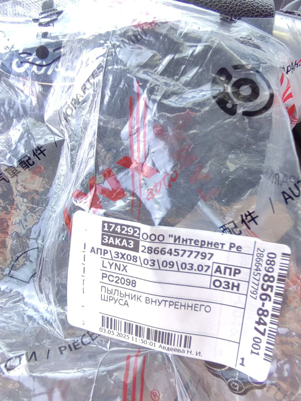 PC2098 Пыльник внутреннего ШРУСа LYNXauto | Запчасти на DRIVE2