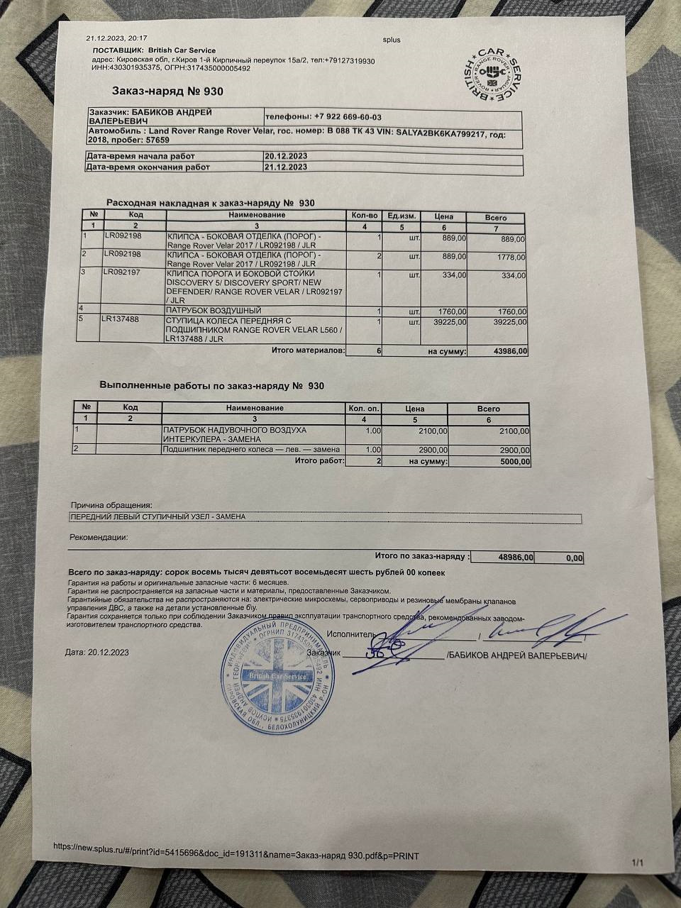 Замена ступицы и патрубка — Land Rover Range Rover Velar, 3 л, 2019 ...